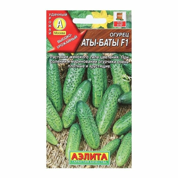 Огурец Аты-баты F1