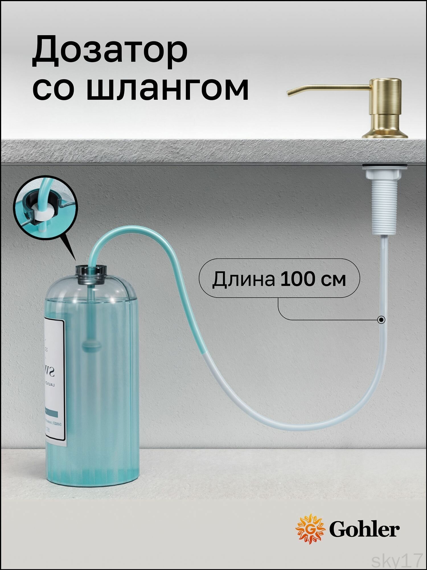 Дозатор для жидкого мыла и моющего средства на кухню Gohler G401G-1