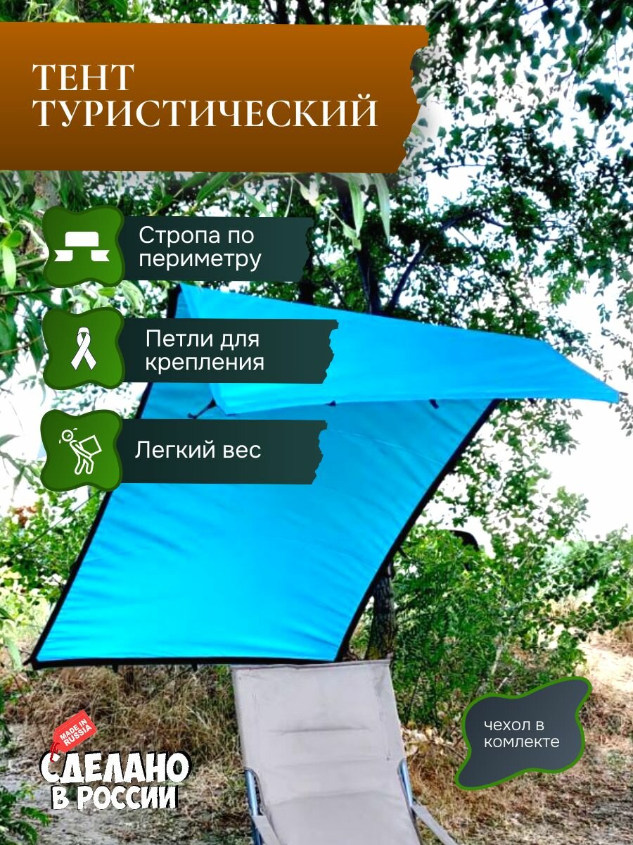 Тент туристический GetCapming Roof (разм. L, 1.45х2.5 м, цвет Василек/Синий)