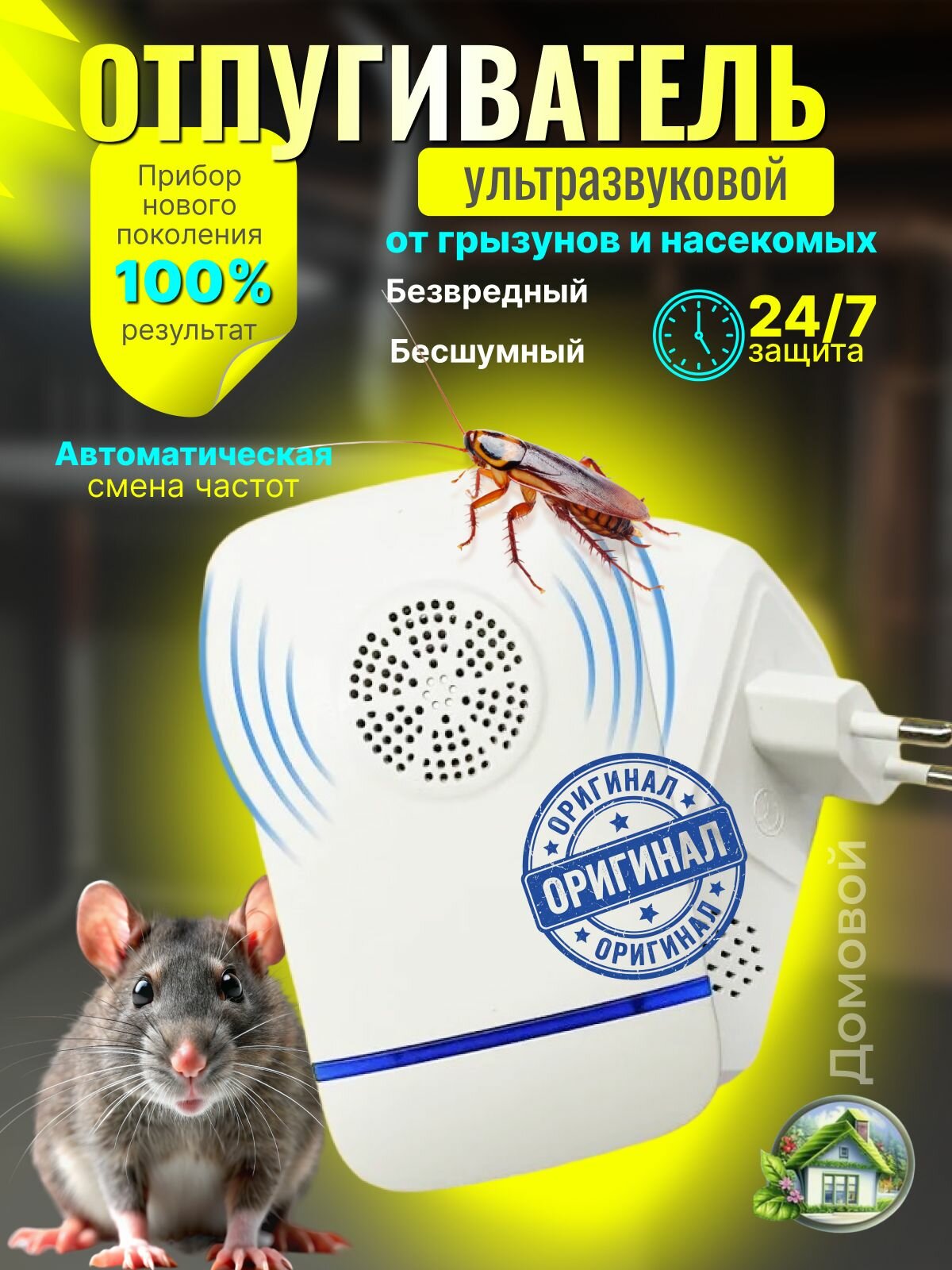 Отпугиватель мышей крыс тараканов ультразвуковой / Ультразвуковой отпугиватель от насекомых вредителей ультразвуковой отпугиватель отпугиватель грызунов отпугиватель насекомых