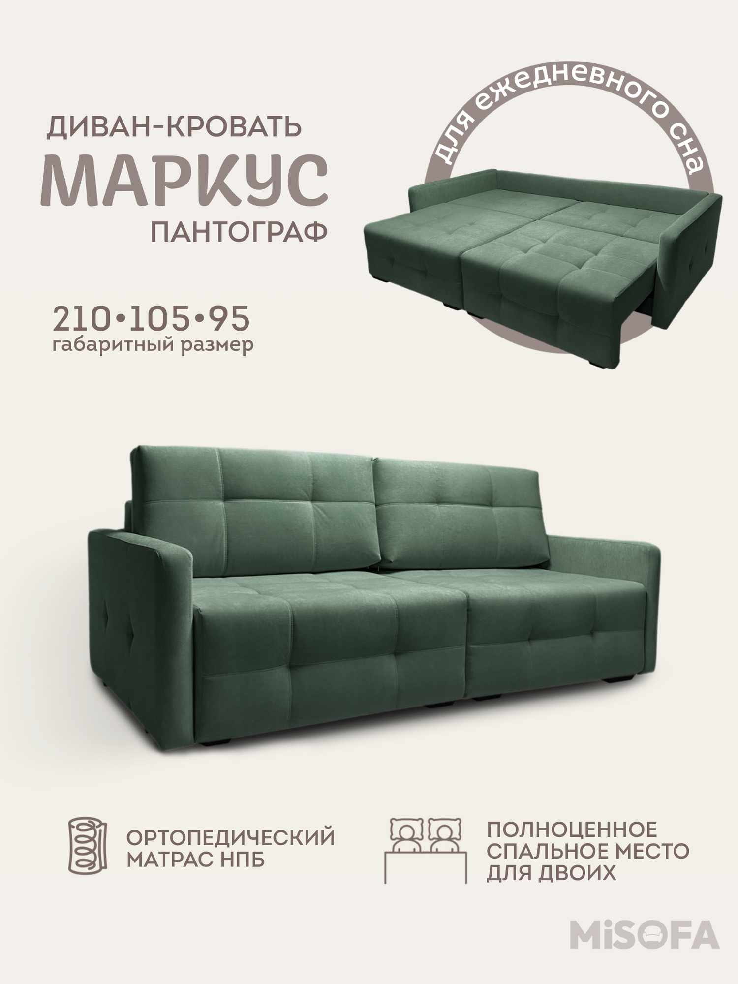 Диван-кровать MiSofa «Маркус», прямой, раскладной, пантограф, ортопедический, с ящиком для белья, велюр зеленый