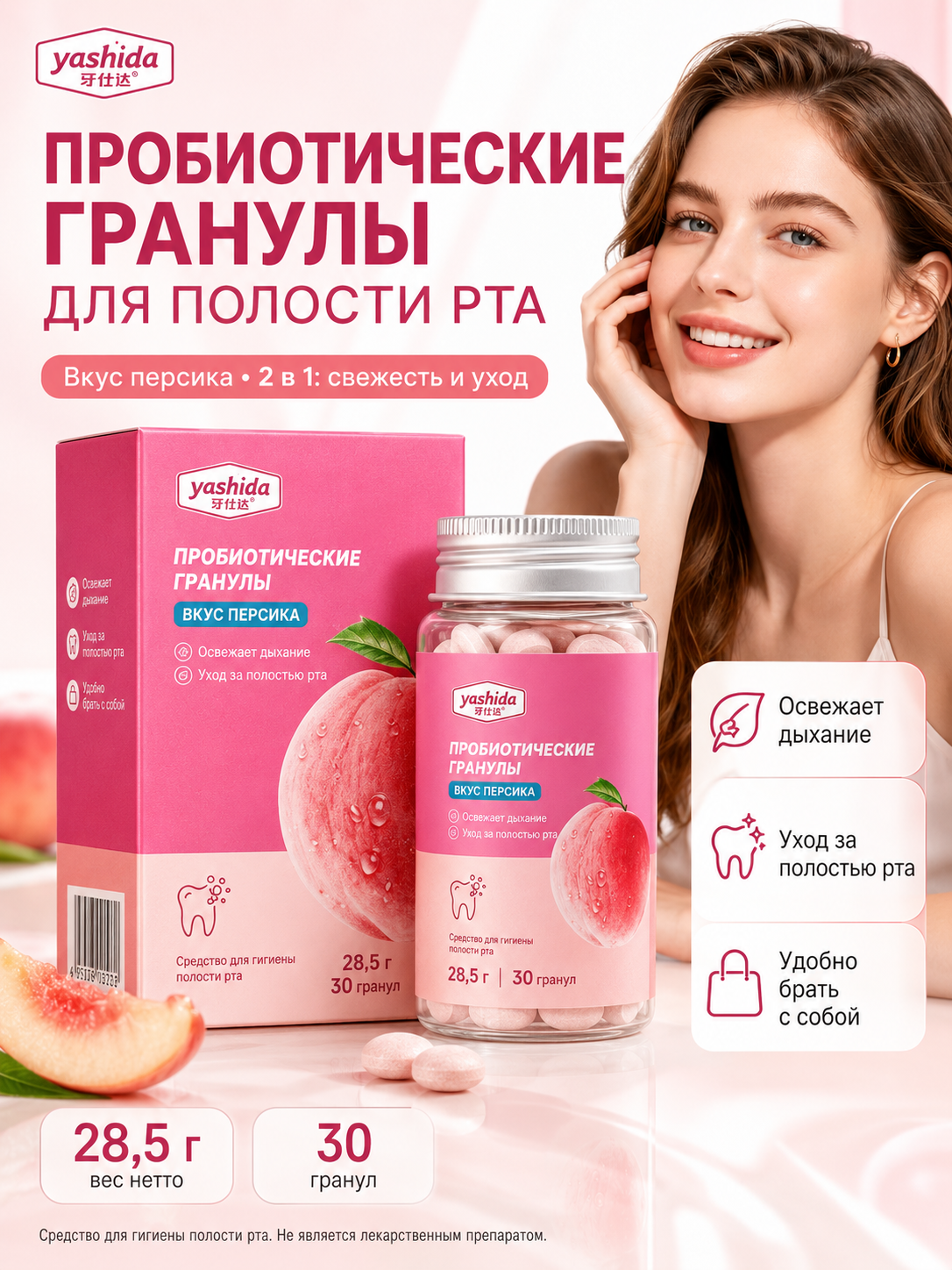 Зубные таблетки с пробиотиками, 30 шт. Очистка полости рта, аромат персика, универсальное средство для полоскания и чистки зубов(вкус персика)