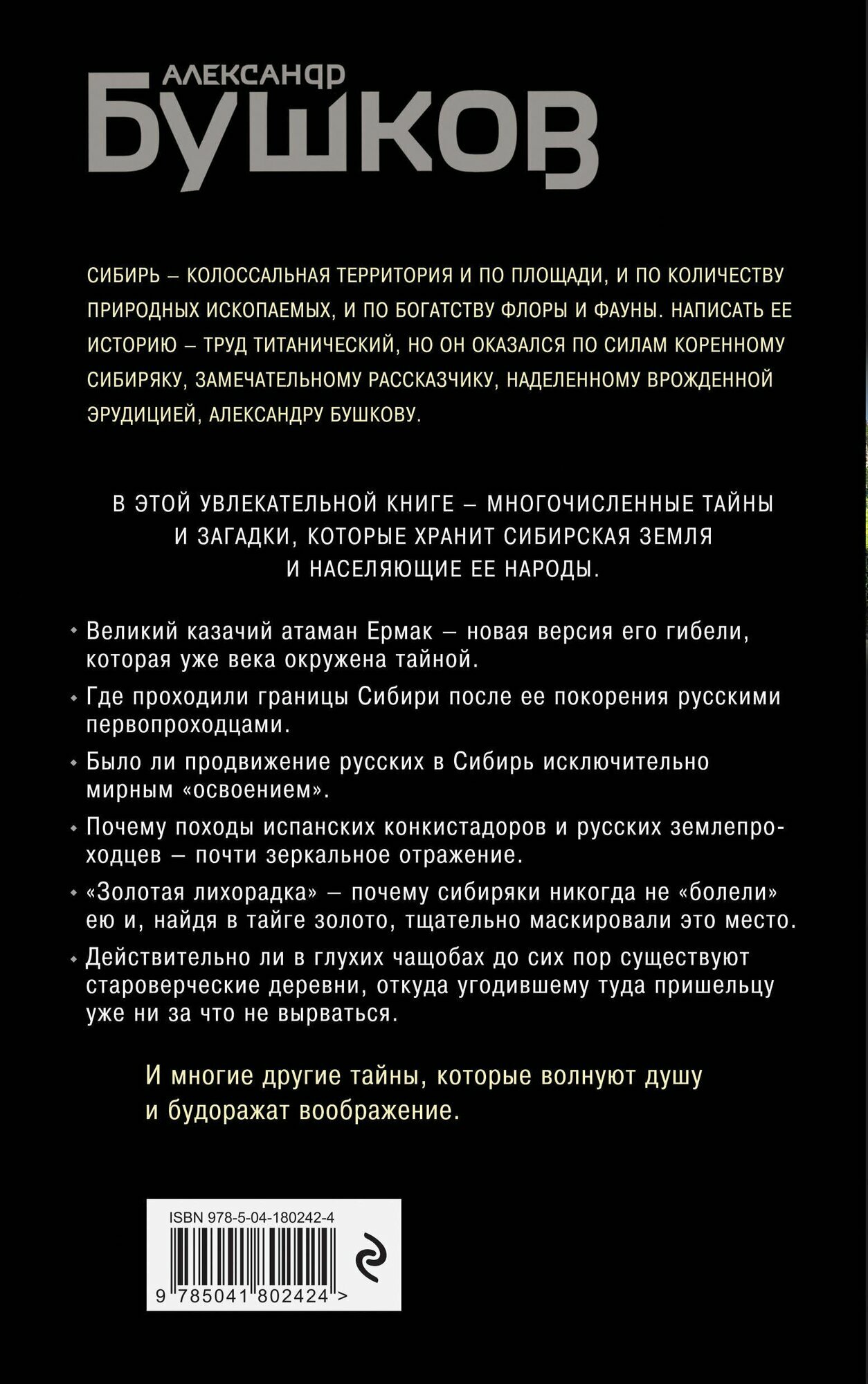 Сибирь и сибиряки — фото 1
