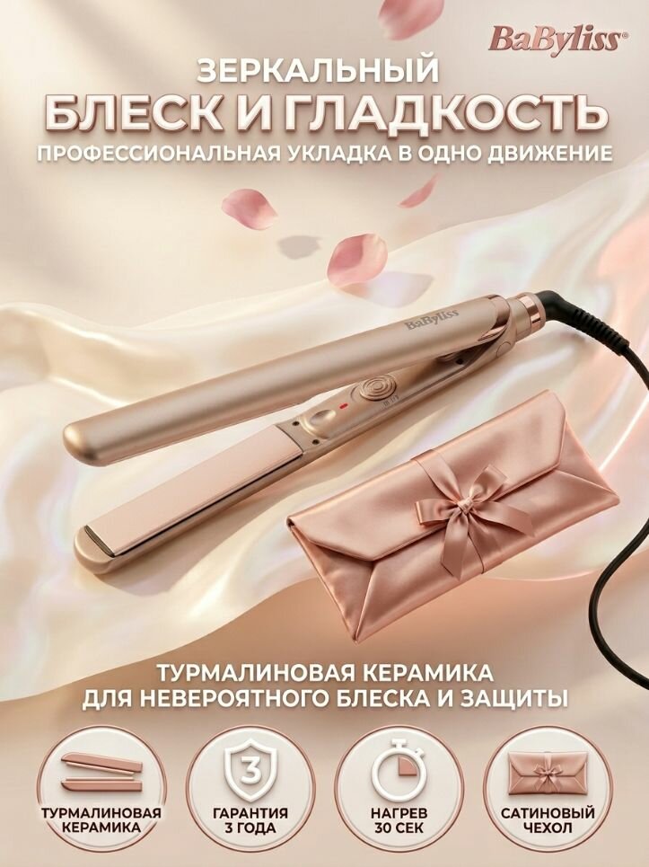 Выпрямитель волос BaByliss ST90PE Smooth Glide 235 профессиональный, утюжок для выпрямления и завивки волос, турмалин-керамика с атласным термочехлом