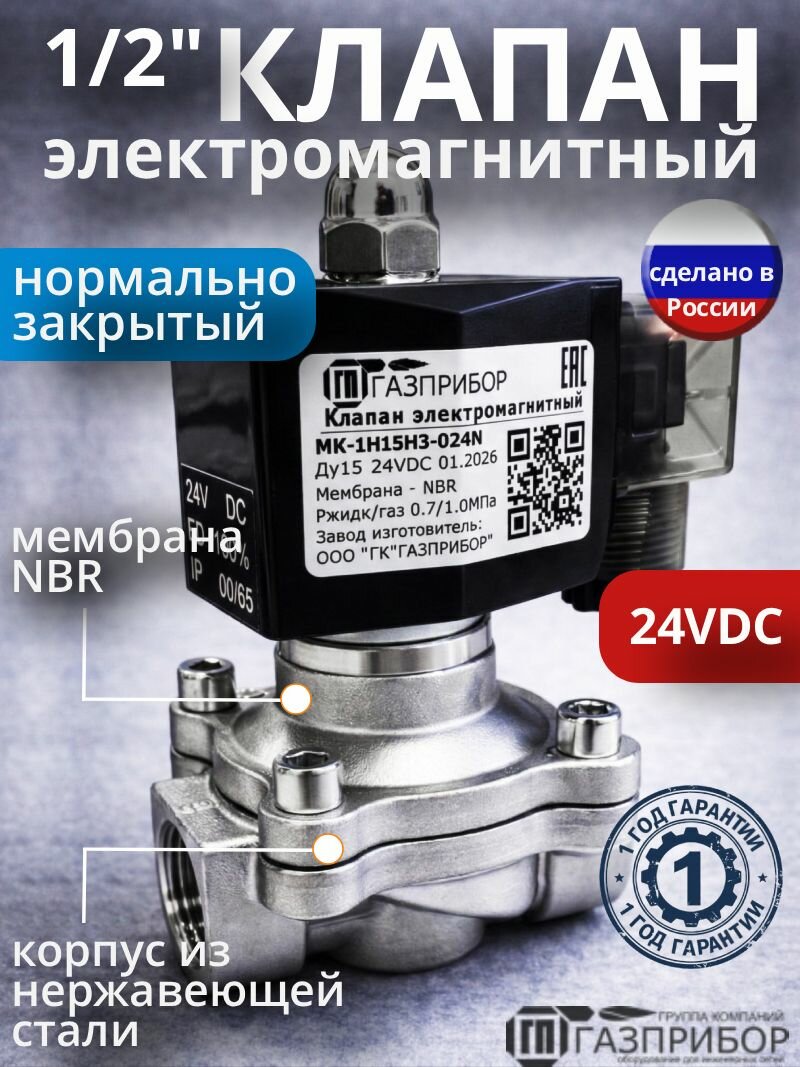 Электромагнитный соленоидный клапан G1/2" НЗ автоматический муфтовый сталь 24В NBR PN10 (МК-1Н15НЗ-024N)