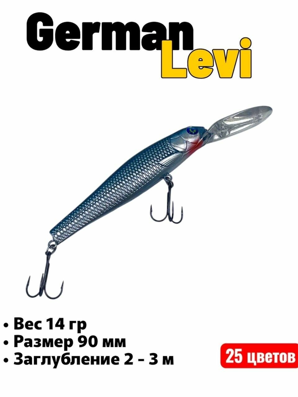 Воблер для троллинга German Levi 90mm/14g/2-3m #c213 b
