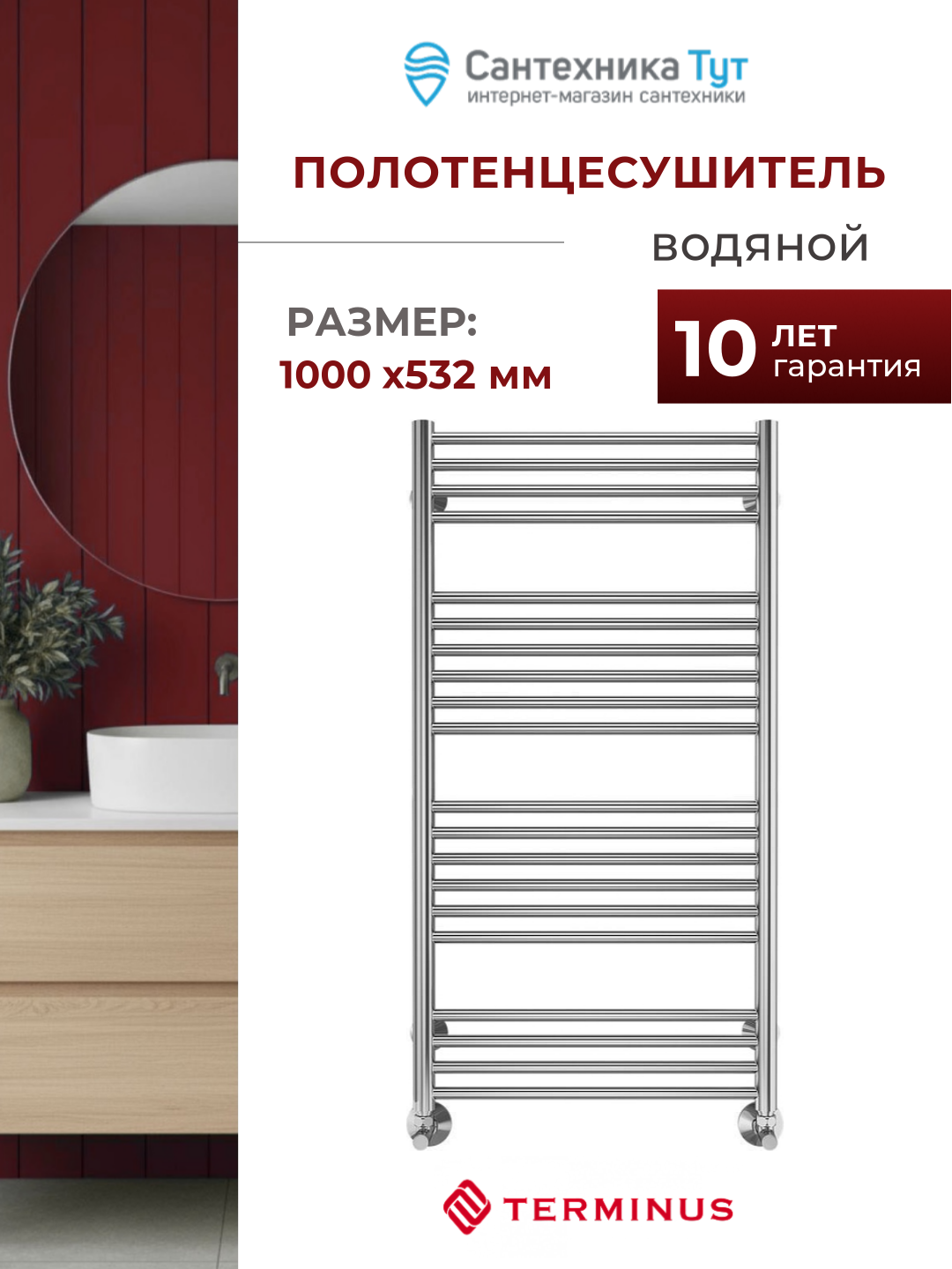 Водяной полотенцесушитель Terminus Аврора П20 500х1000 4670078529381 Хром, нижнее подключение, G 1/2" ВР