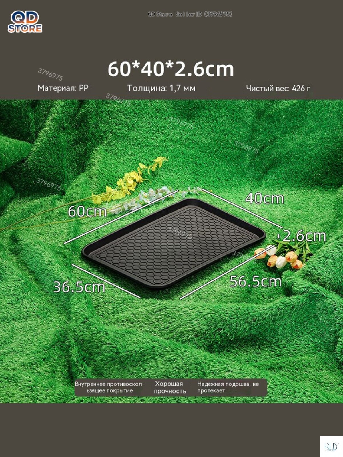 Лоток для обуви 40x60 см
