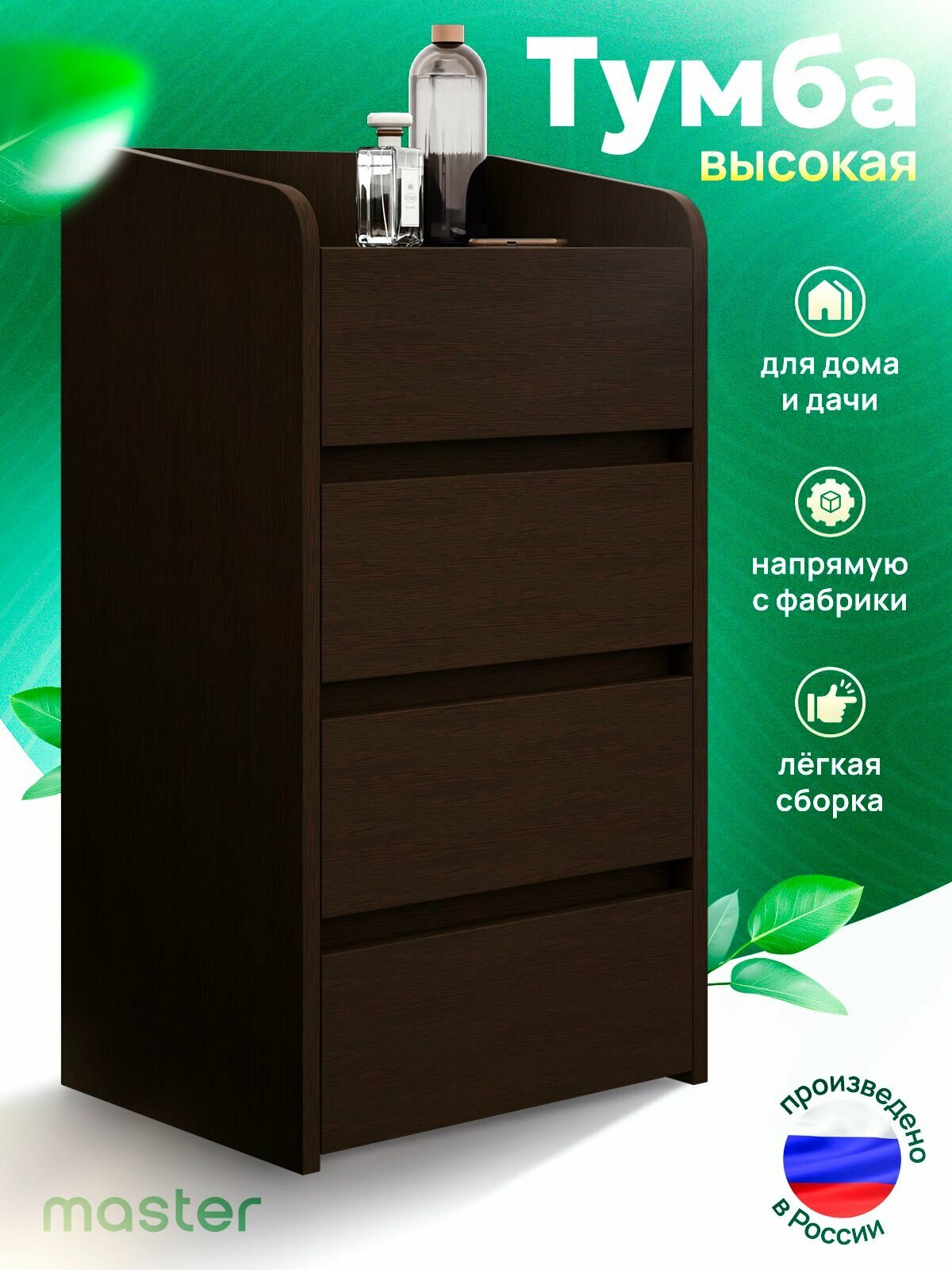 MFMaster Тумба, 4 ящ, 40х32.2х74.2 см