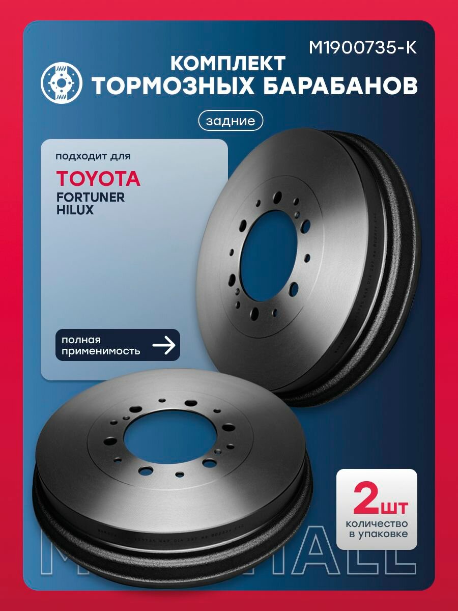 Комплект барабанов тормозных Toyota Тойота FORTUNER, HILUX 424310K130