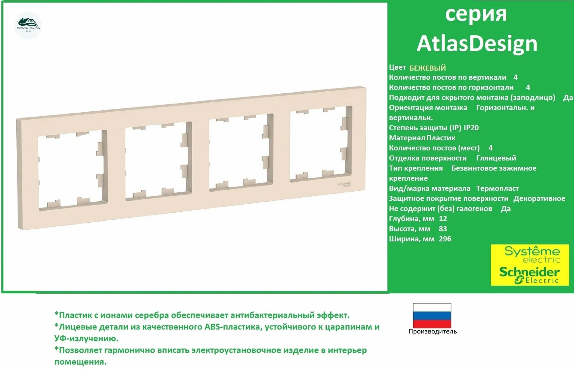 Systeme Electric AtlasDesign Беж Рамка 4-ая, универсальная ATN000204 5шт