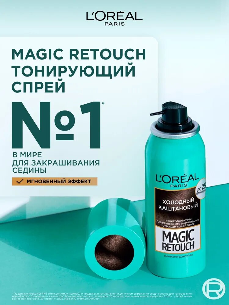 L'Oreal Paris Тонирующий спрей для мгновенного закрашивания отросших корней Magic Retouch, оттенок Холодный каштановый, 75 мл