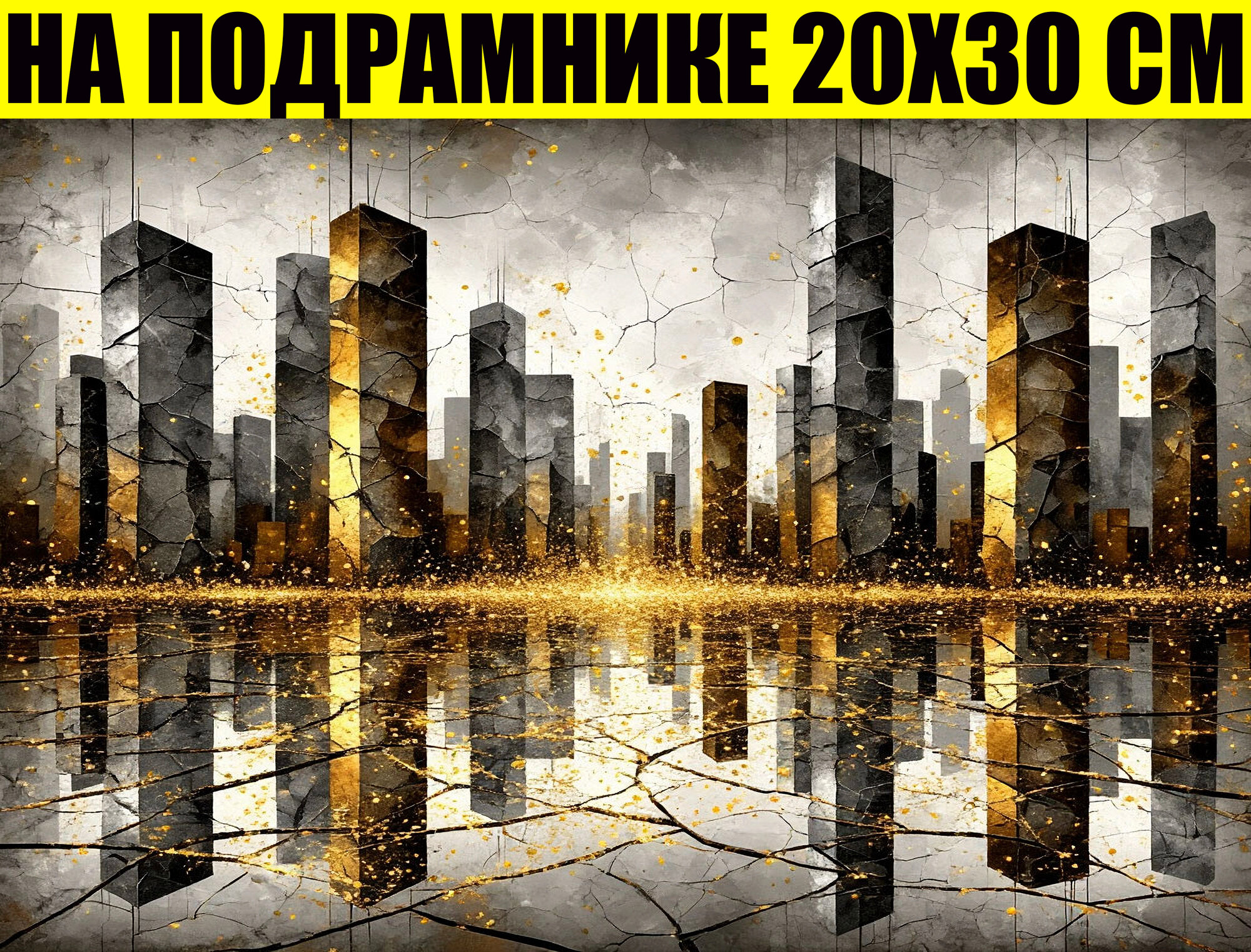 Постер на стену на подрамнике 30х20 см, картина интерьерная на подрамнике 20х30 см, постеры интерьерные, декор города