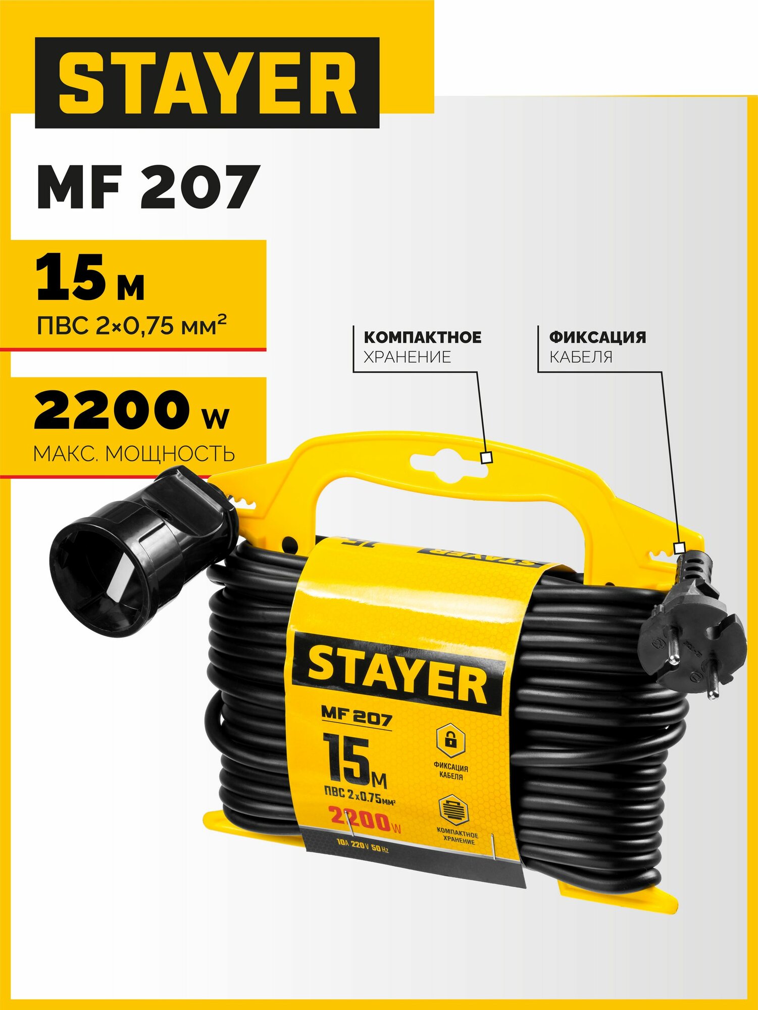Удлинитель силовой на рамке STAYER 15 м, 55014-15_z01