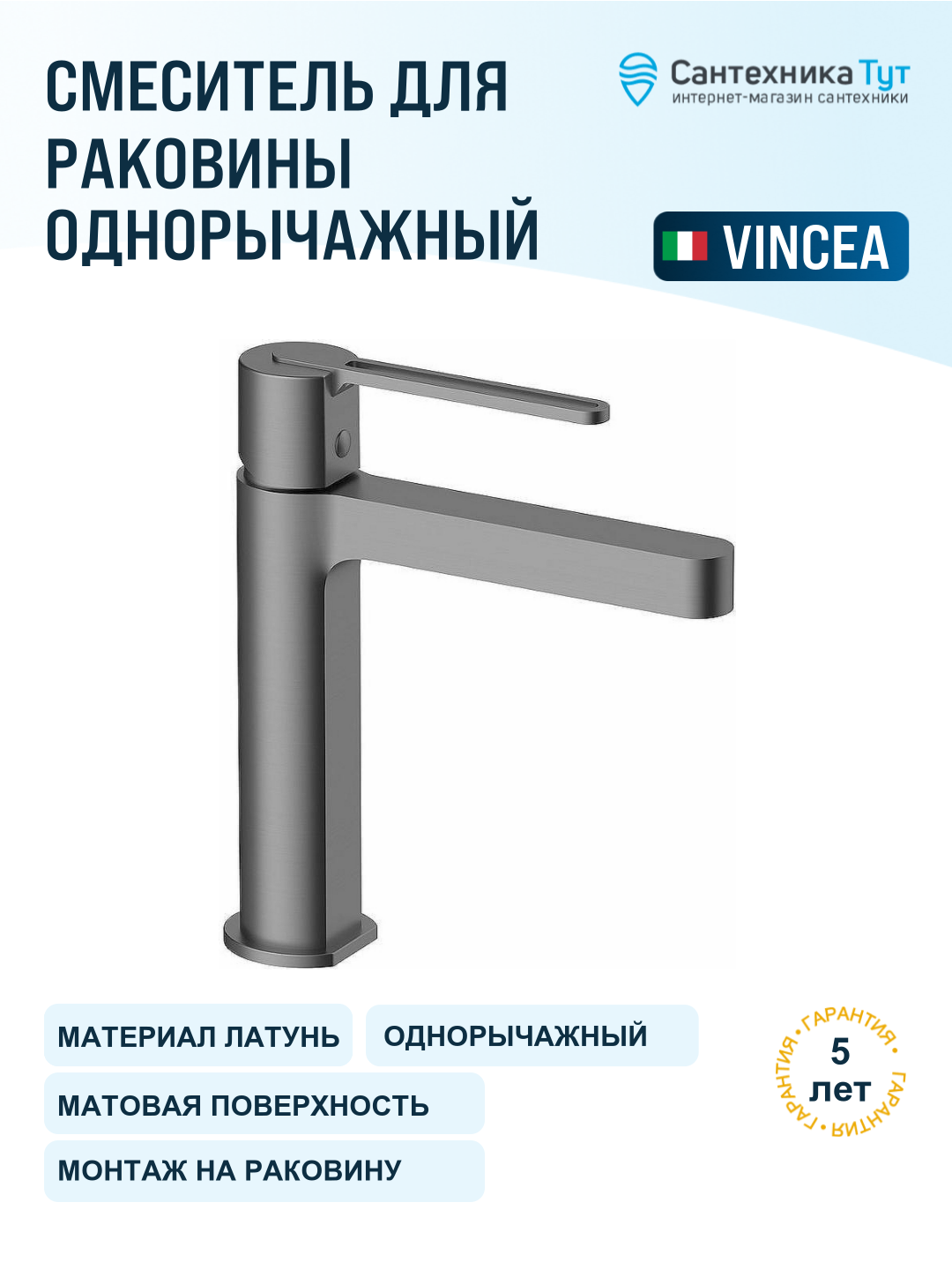 Смеситель для раковины Vincea Rondo VBF-1R1GM вороненая сталь, рычажное управление, латунь