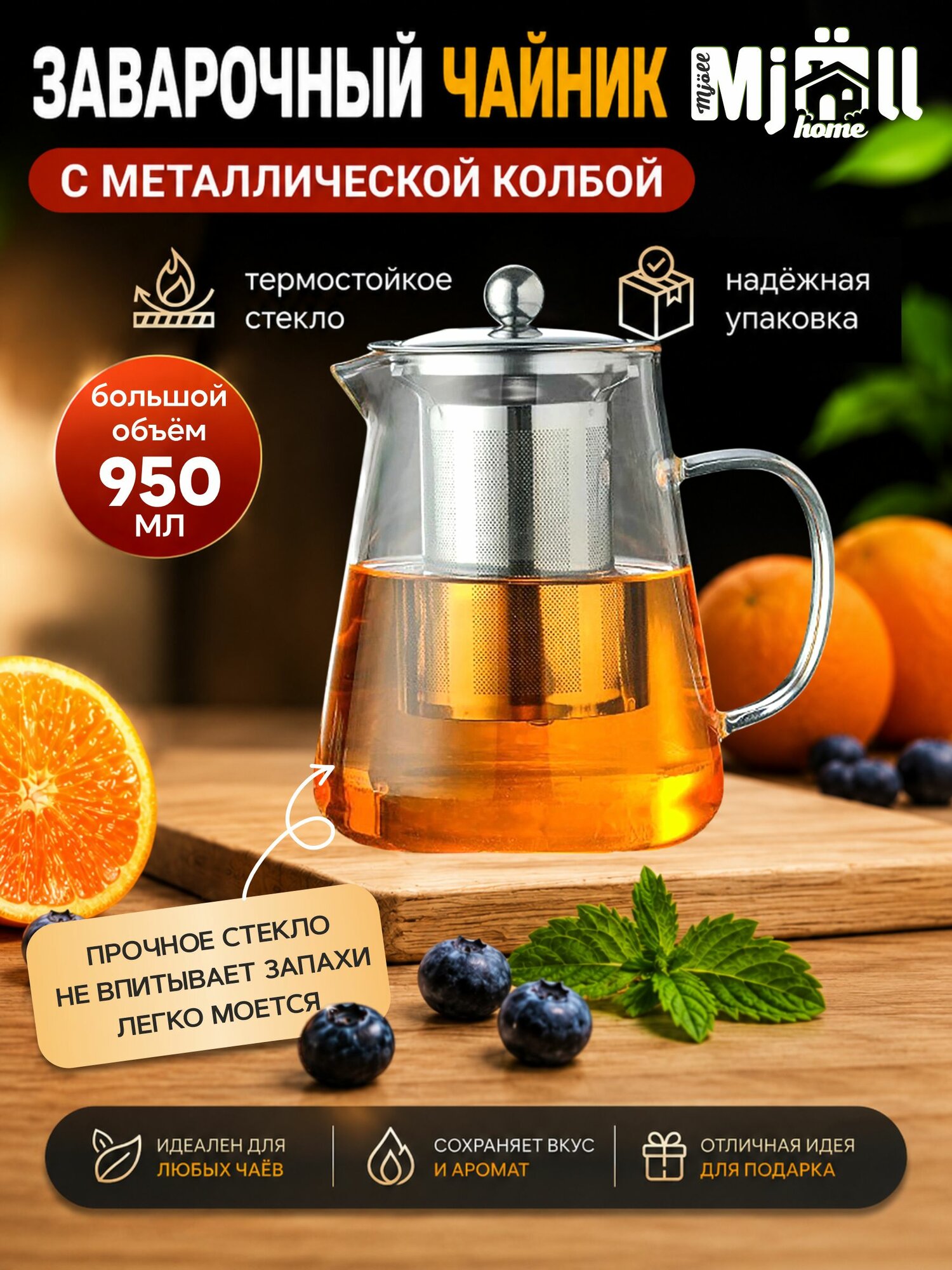 Заварочный стеклянный чайник Конус, 950 мл из жаропрочного стекла с металлическим заварником