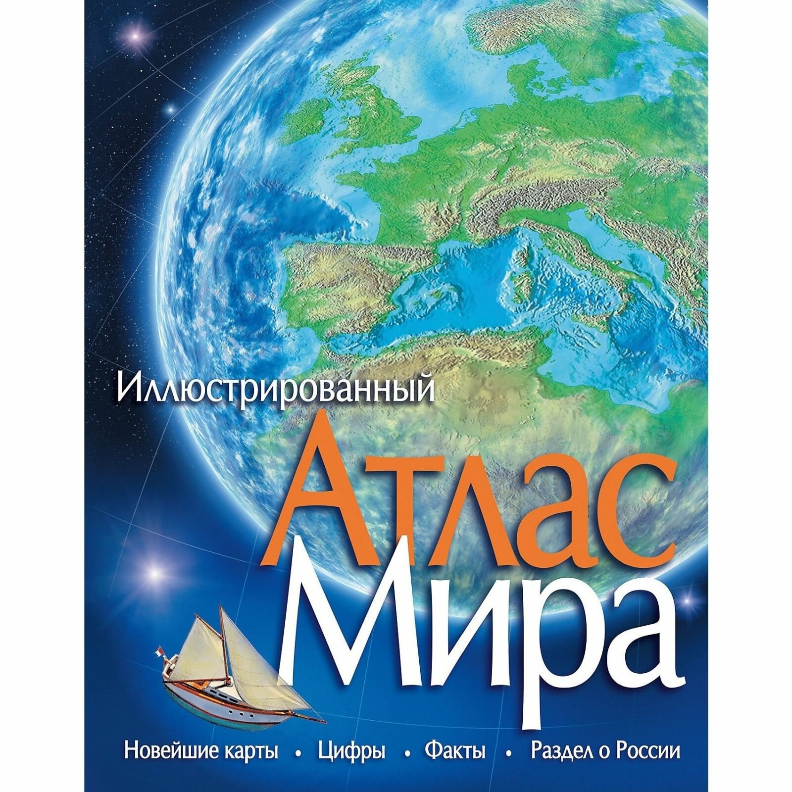 Атлас мира Machaon иллюстрированный