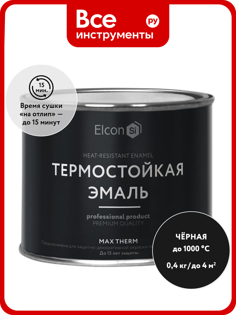 Термостойкая краска для металла, печей, мангалов, радиаторов, дымоходов, суппортов Elcon Max Therm черная, до 1000 градусов, 0,4 кг 00-00002903