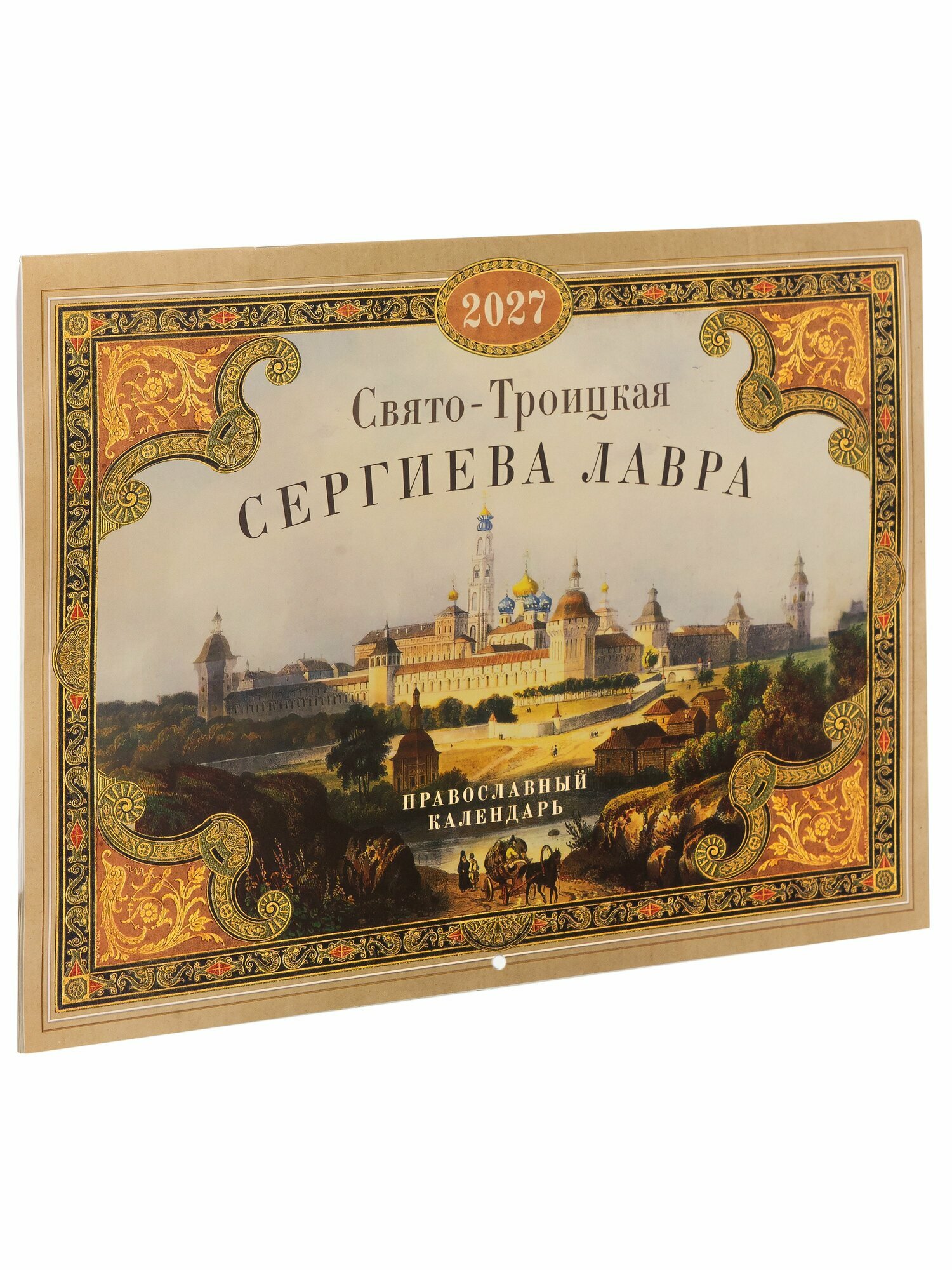 Православный перекидной календарь на 2027 год "Свято-Троицкая Сергиева Лавра"