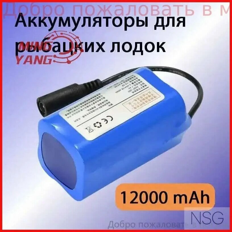 Аккумулятор для подкормочного кораблика, 12000mAh