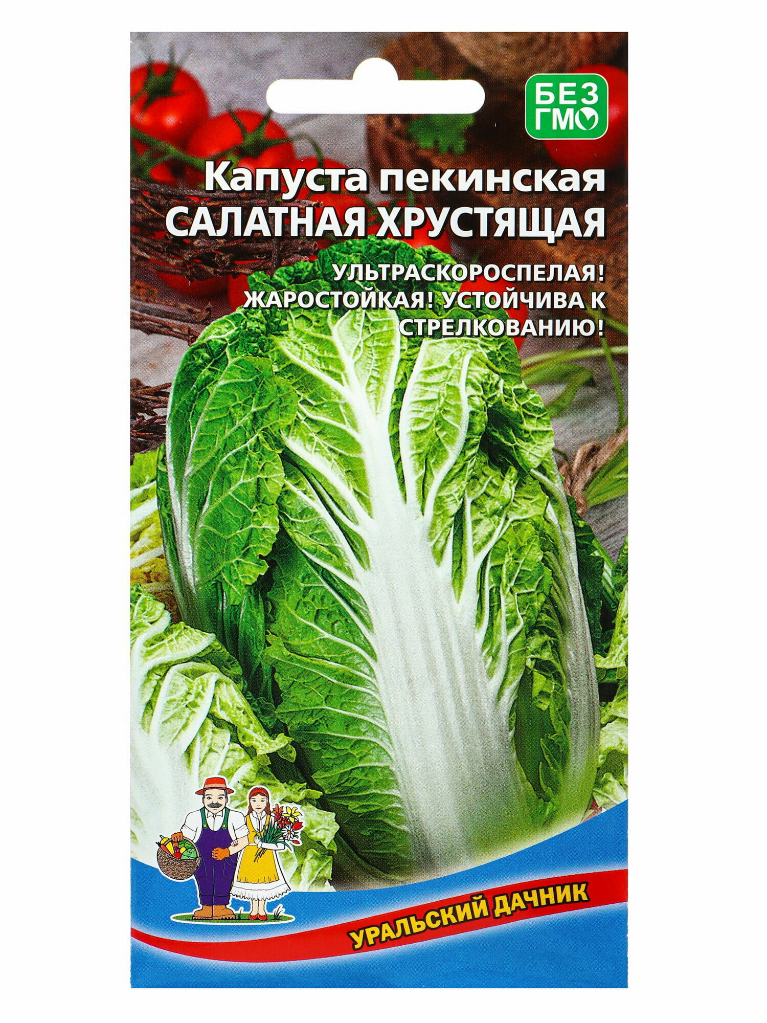Семена Капуста пекинская "Салатная хрустящая" 0.2 г, место выращивания: универсальный, 3 шт.