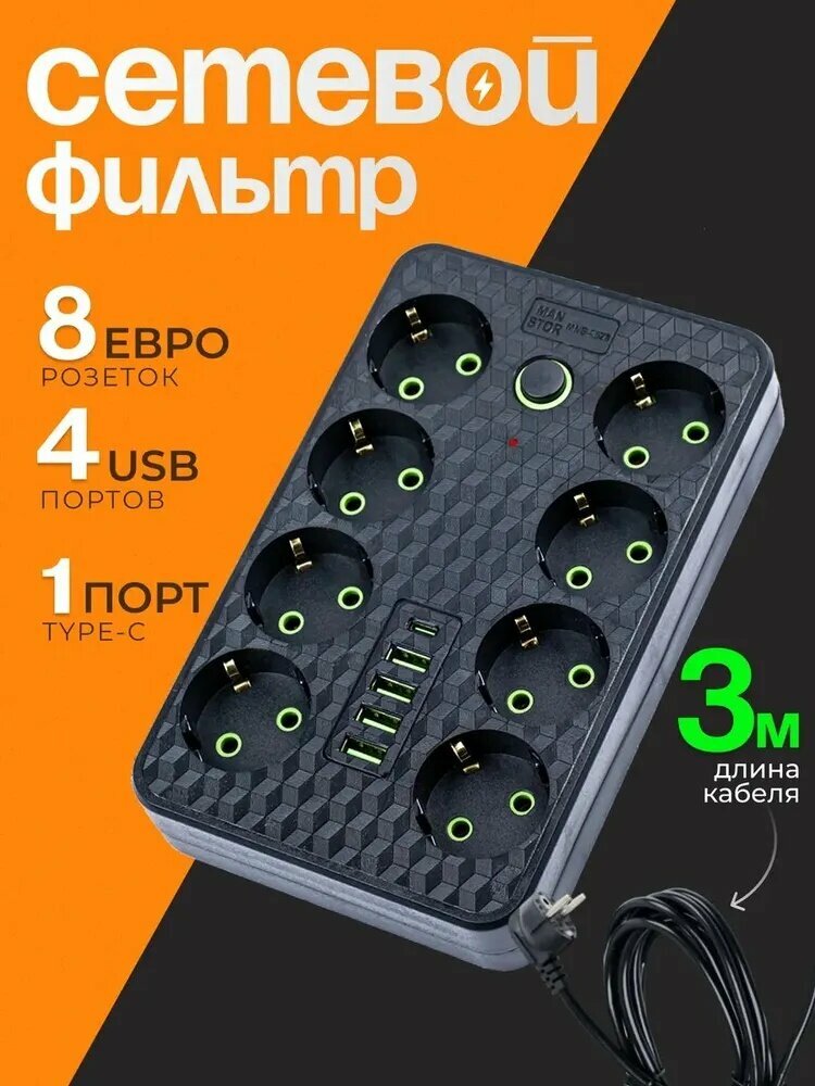 Сетевой фильтр 3 метра Удлинитель
