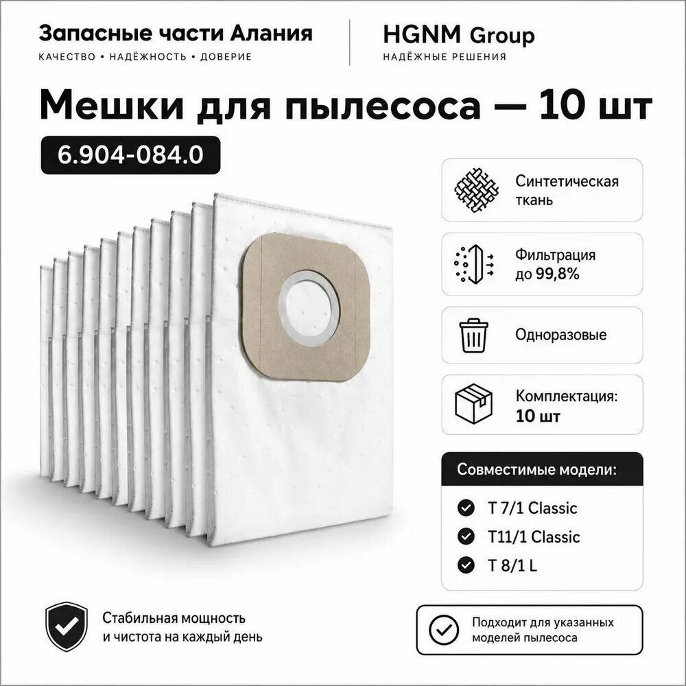 10 шт мешки для пылесоса T 7/1 Classic T 8/1 L T11/1 Classic, 6.904-084.0