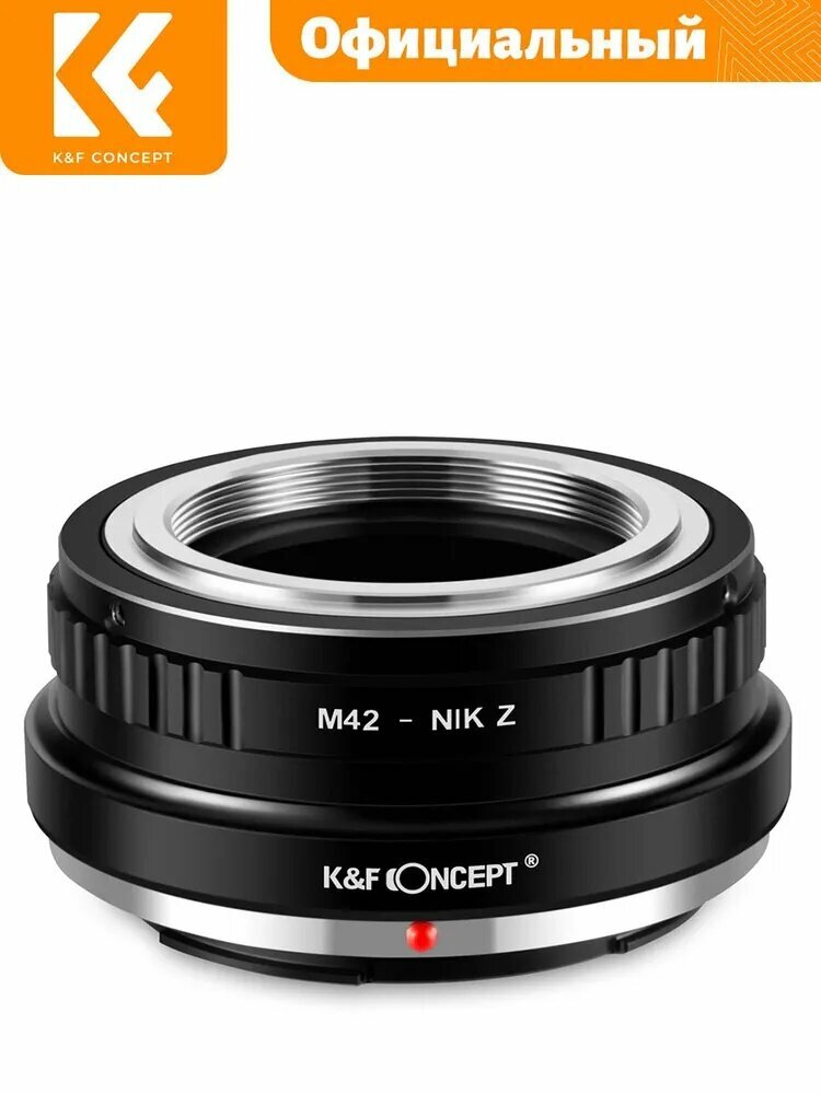 K&F CONCEPT Адаптер M42 на Nikon Z Mount, металлическое переходное кольцо для объективов M42