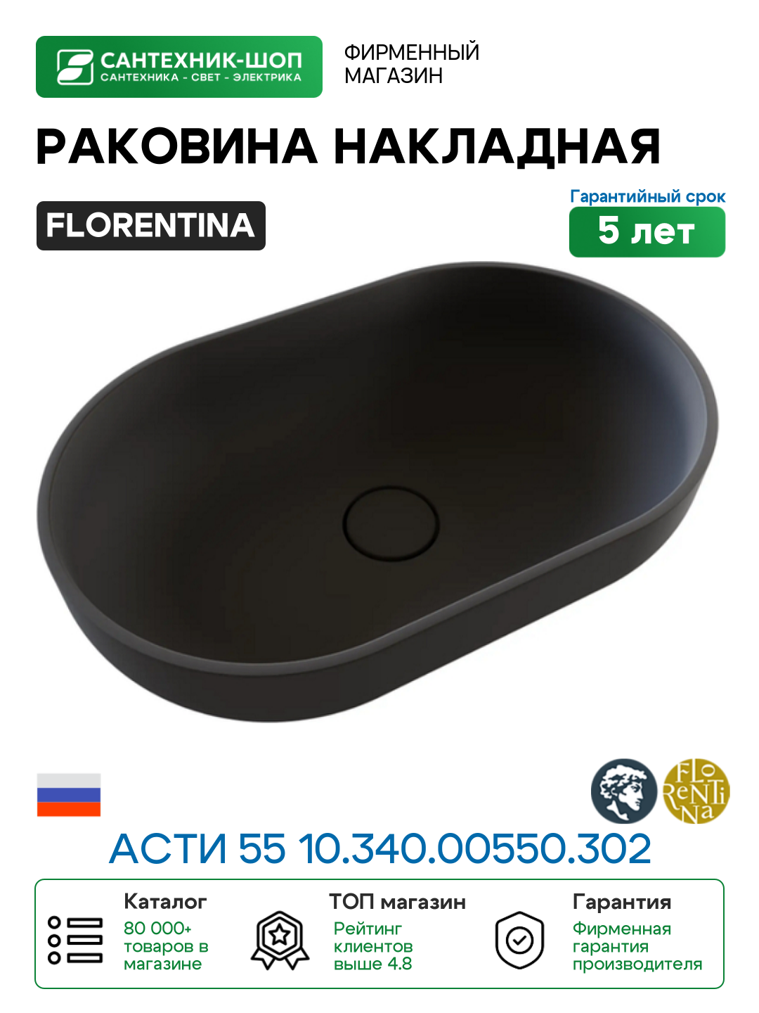 Раковина-чаша Florentina Асти 55 10.340.00550.302 цвет Антрацит