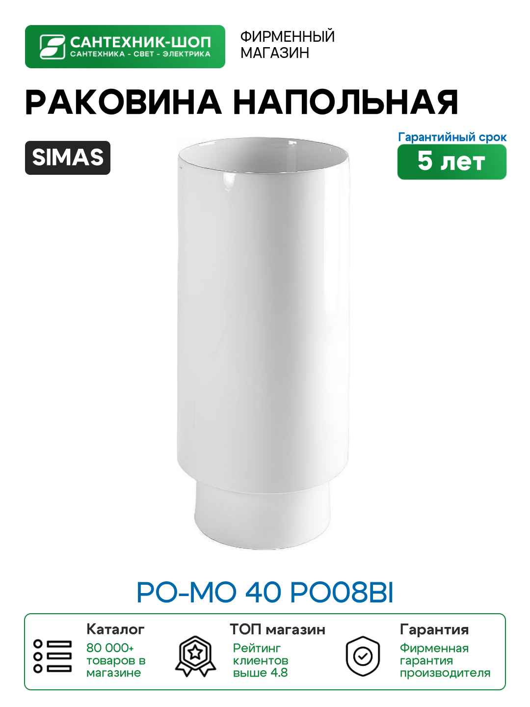 Раковина Simas Po-Mo 40 PO08bi Белая фаянс напольный