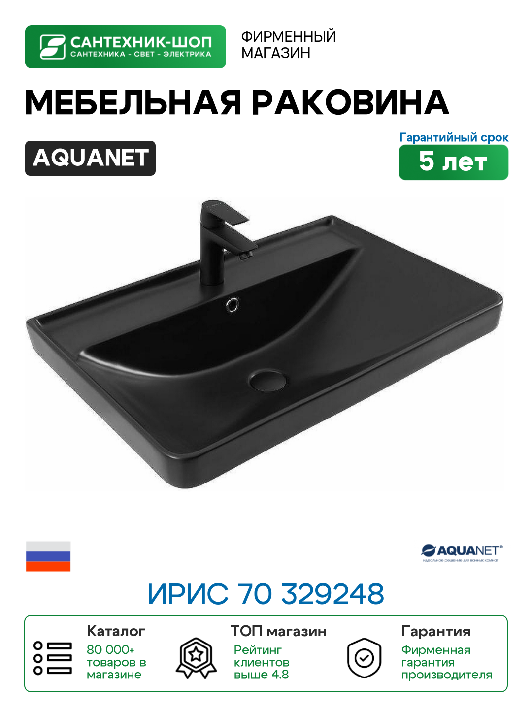 Раковина Aquanet Ирис 70 329248 Черная матовая