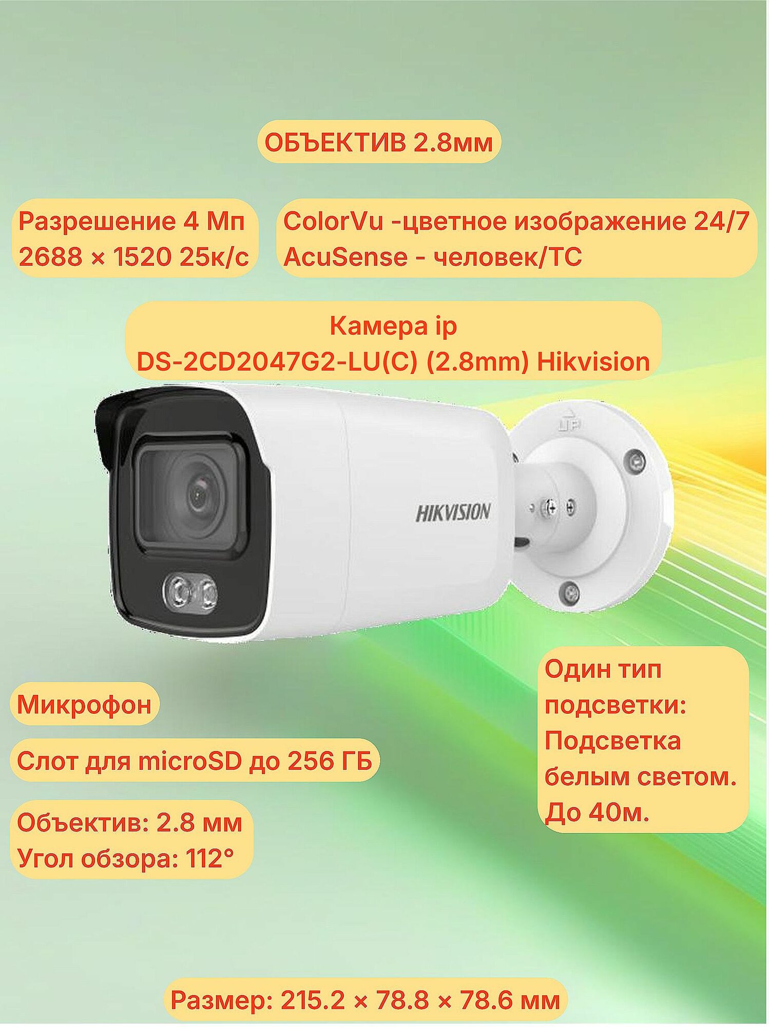 Камера ip DS-2CD2047G2-LU(C), 2.8мм, Hikvisiоn, 4Мп, ColorVu, микрофон, слот для карты памяти