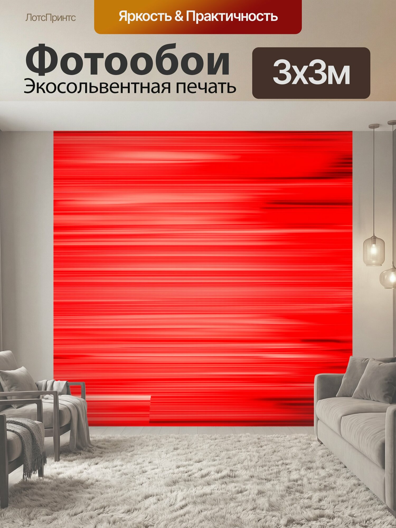 Фотообои "Красные яркие иллюстрации абстрактного искусства с резкими формами и динамичным движением, выполненные в стиле графики." 300x300 см. экосольвентная печать