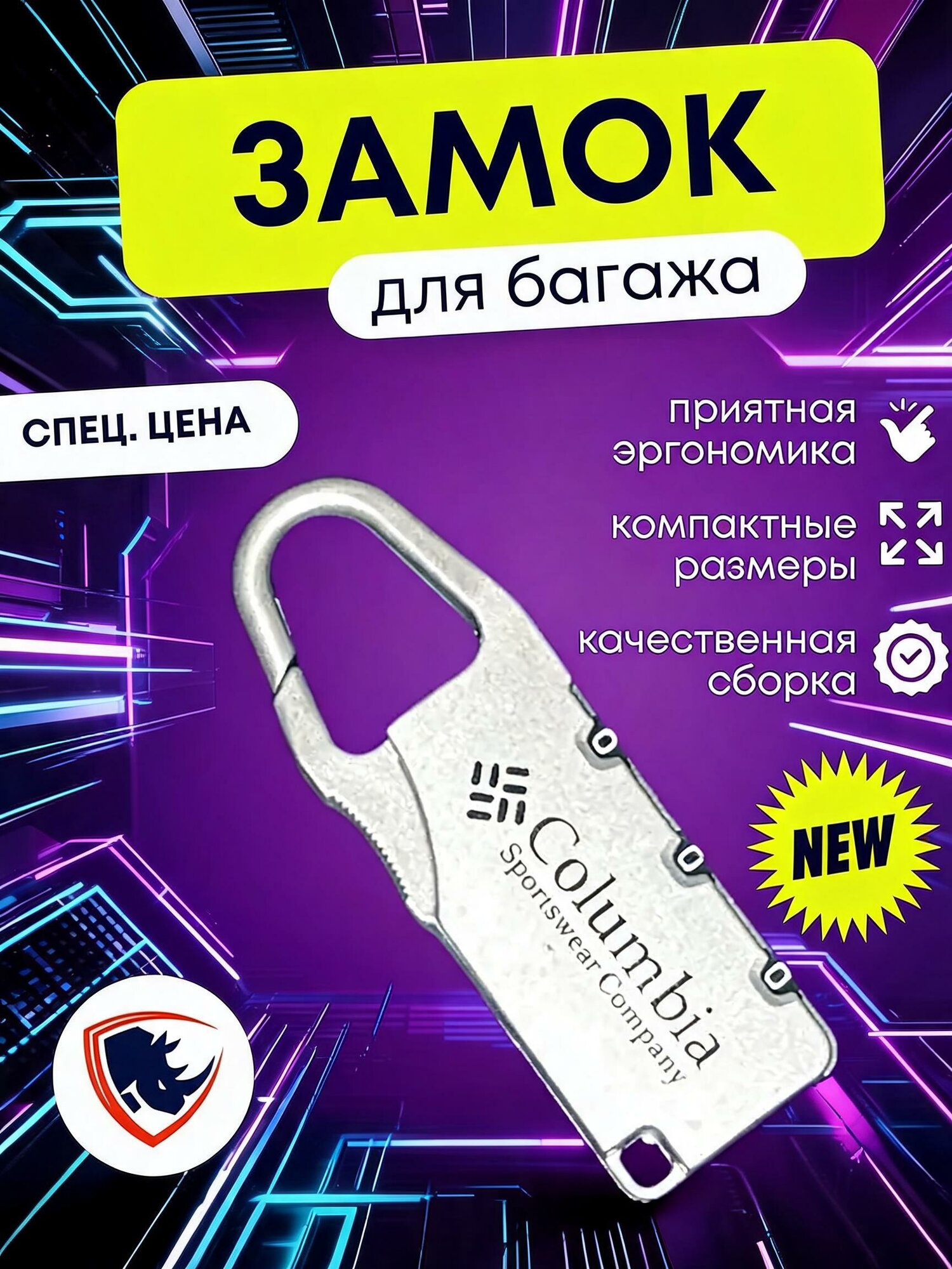 Замок для багажа ТЕХНО-ЭКИП