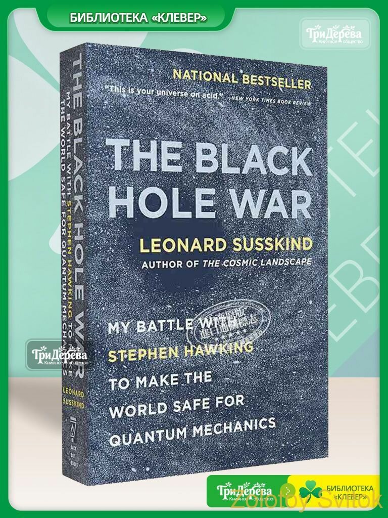 The Black Hole War Susskind The Theoretical Minimum