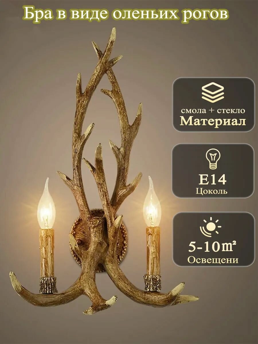 Artpad Бра в форме оленьих рогов, цвет дерева, E14, теплый свет 3000K, смола и стекло, для спальни и гостиной