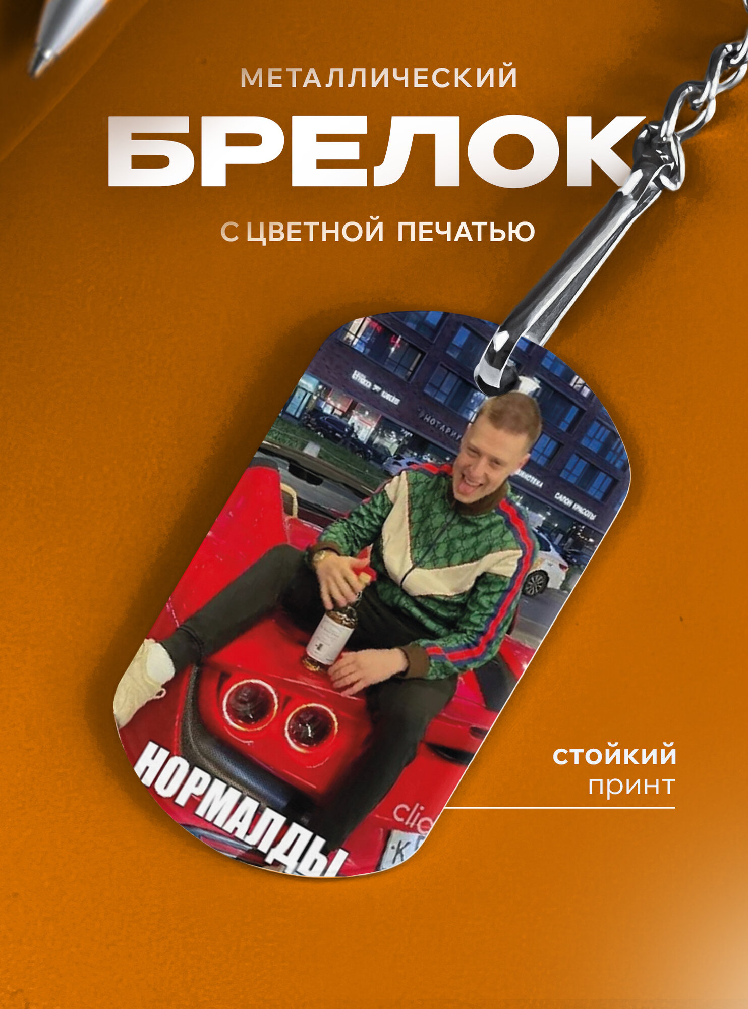 Брелок