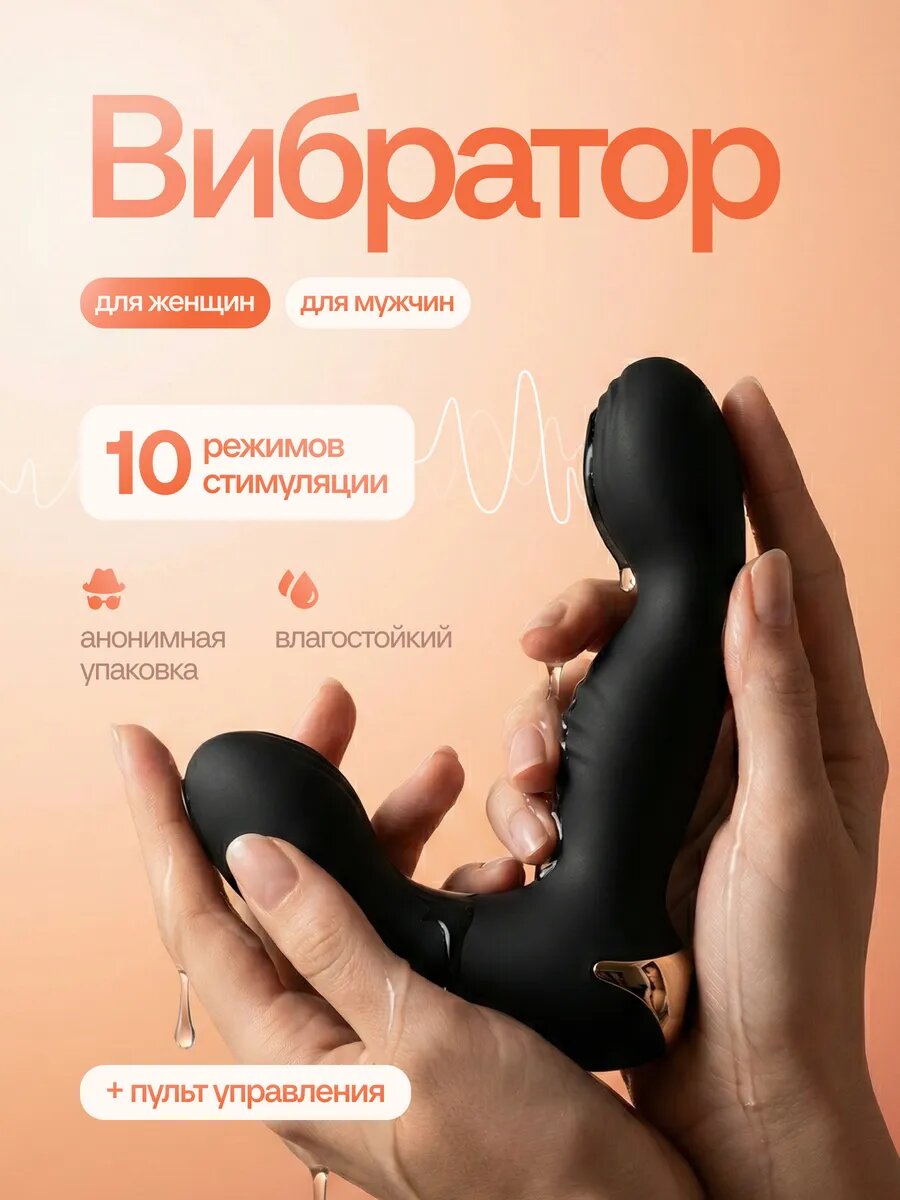 Вибратор мужской для простаты с пультом