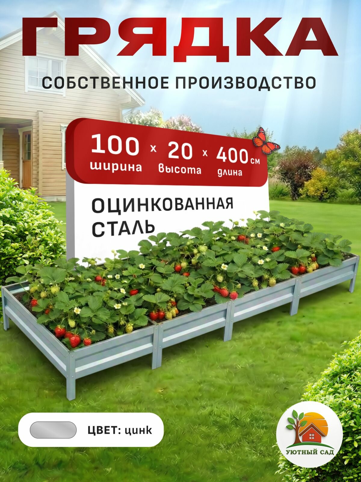 Грядка оцинкованная 1х4м Цинк