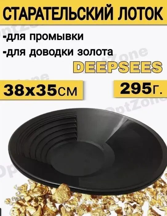 Лоток для промывки
