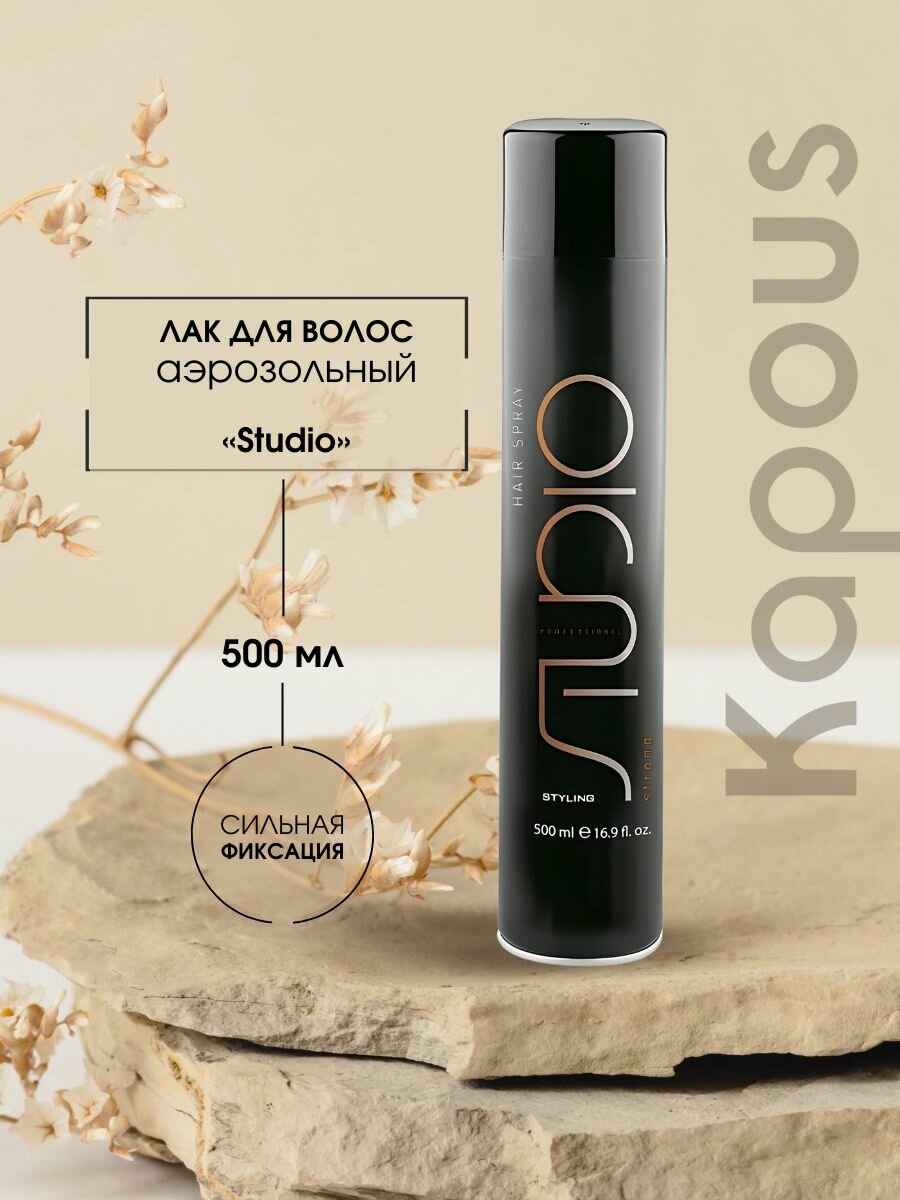 Kapous Professional Лак для волос сильной фиксации Studio Professional 500 мл