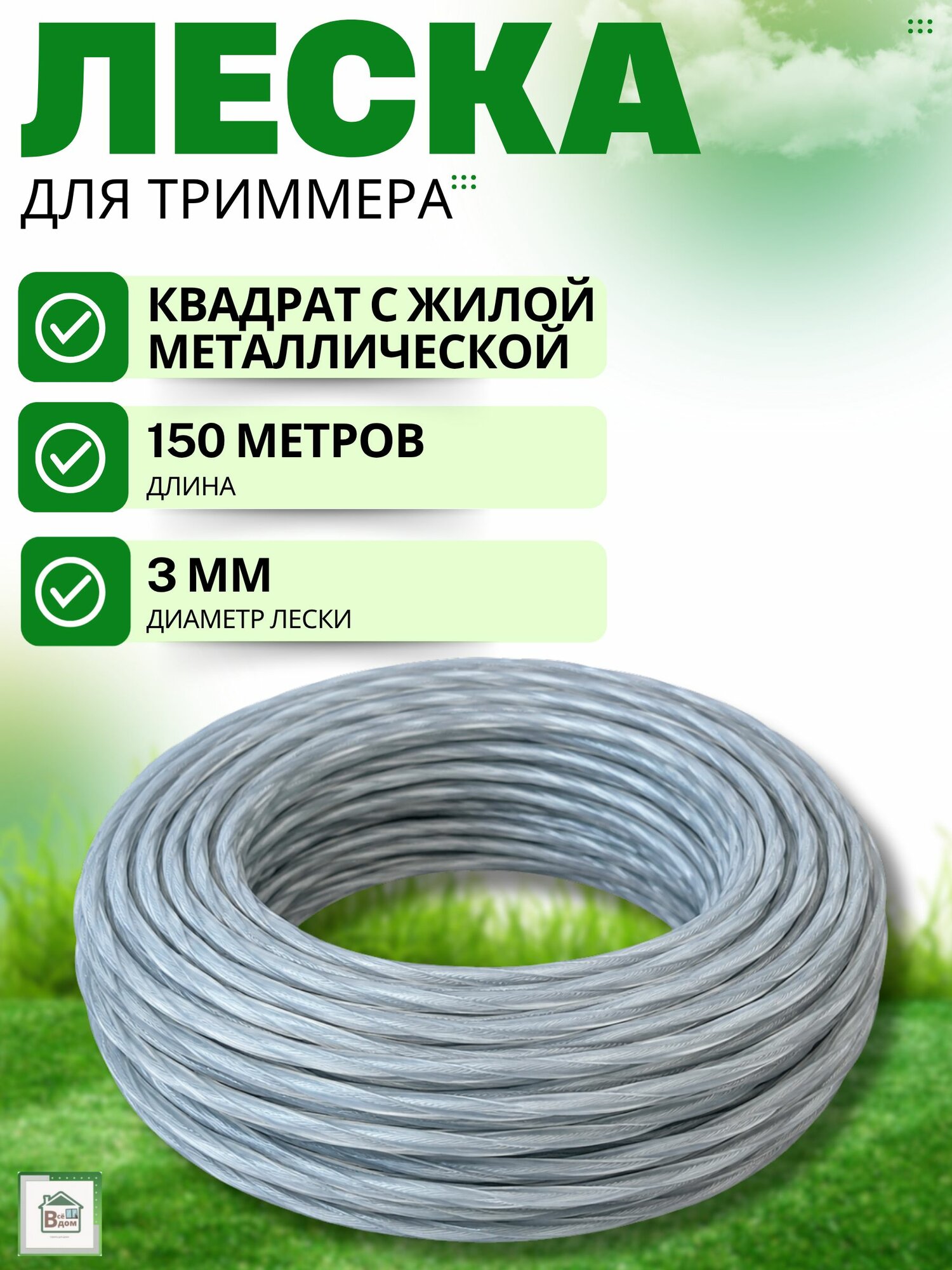 Леска для триммера 3 мм универсальная Товары для дачи и сада Квадрат с металлической жилой 15 метров 2720-176