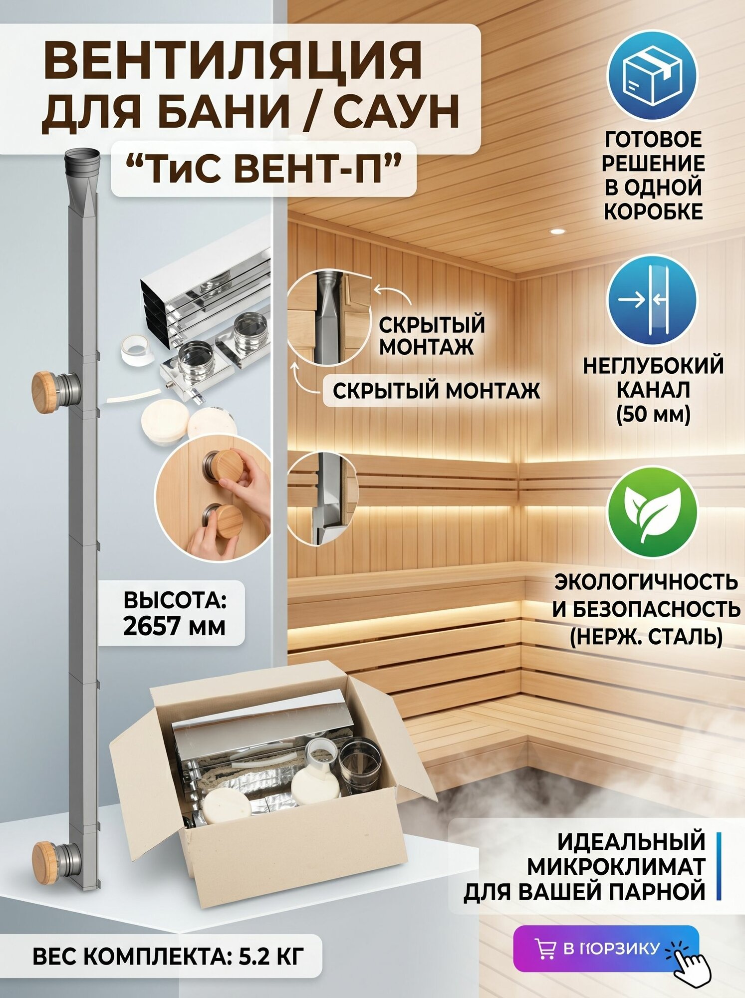 Вентиляция для бани/саун ТиС вент-П