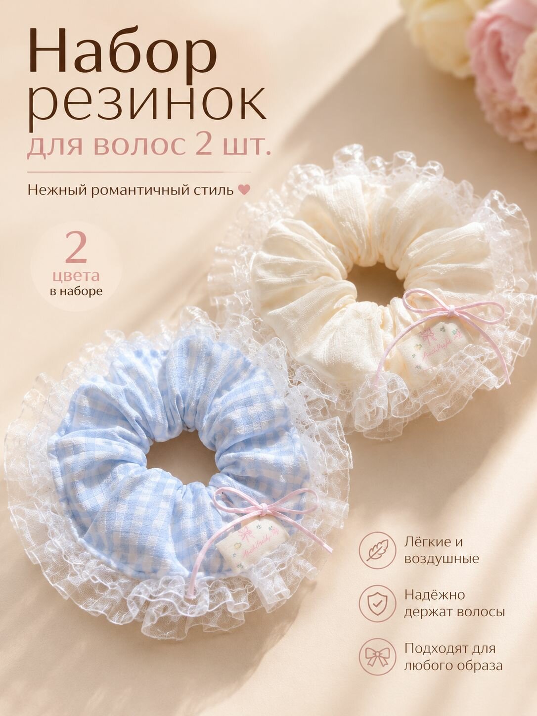 Набор резинок-скранчей "Кружевной Бантик", для волос, бело-голубой