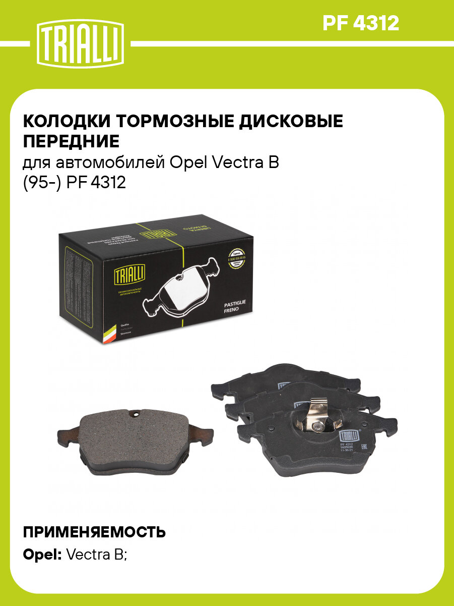 Колодки тормозные дисковые передние для автомобилей Opel Vectra B (95-) PF 4312 TRIALLI