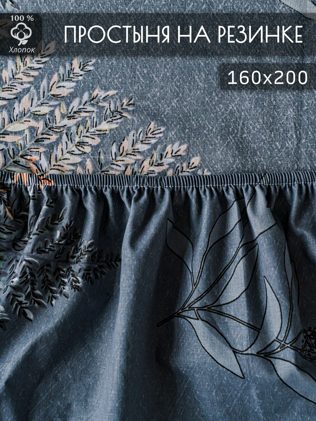 Простынь на резинке, поплин, 100% хлопок, серая, 160x200х20 см