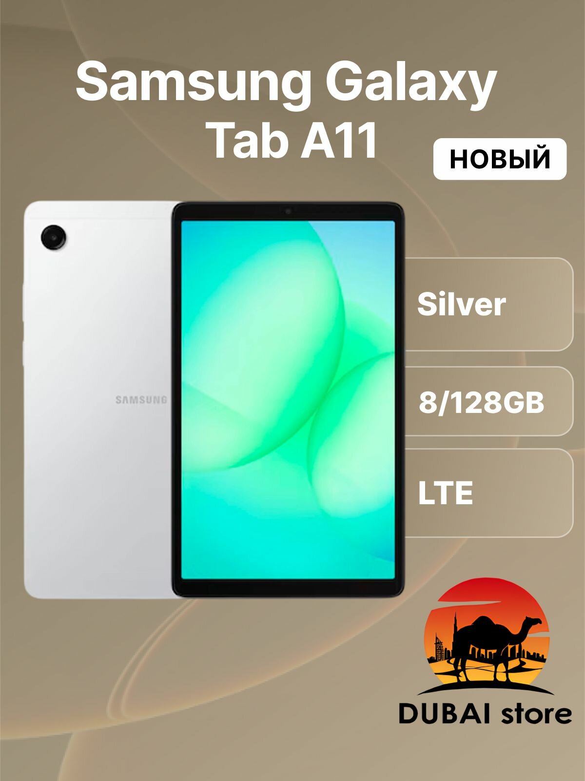 Планшет Samsung Galaxy Tab A11, 8.7", 8/128 Gb, LTE, цвет Silver