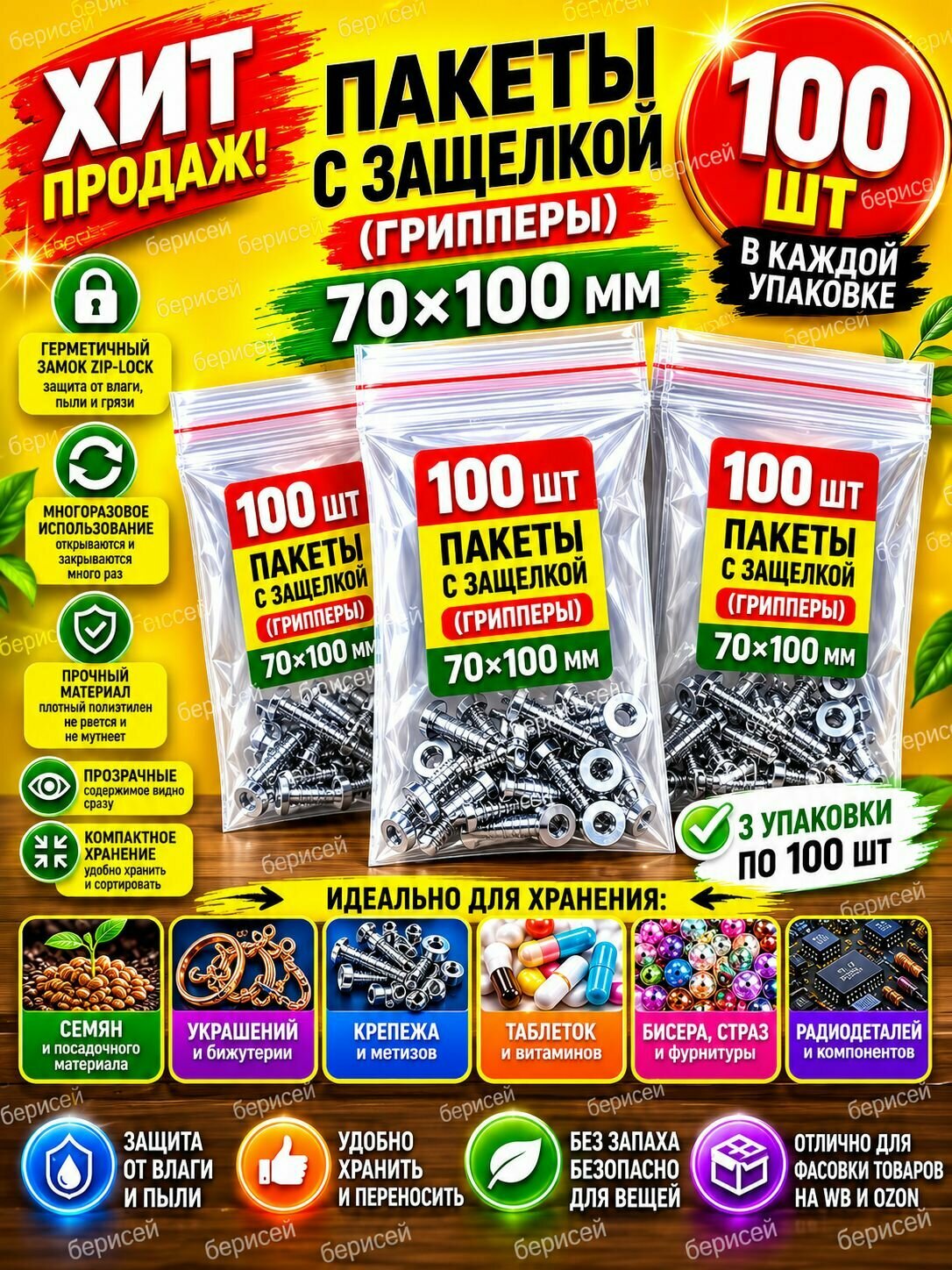 Пакеты с защелкой zip-lock 70х100 мм, 300 шт