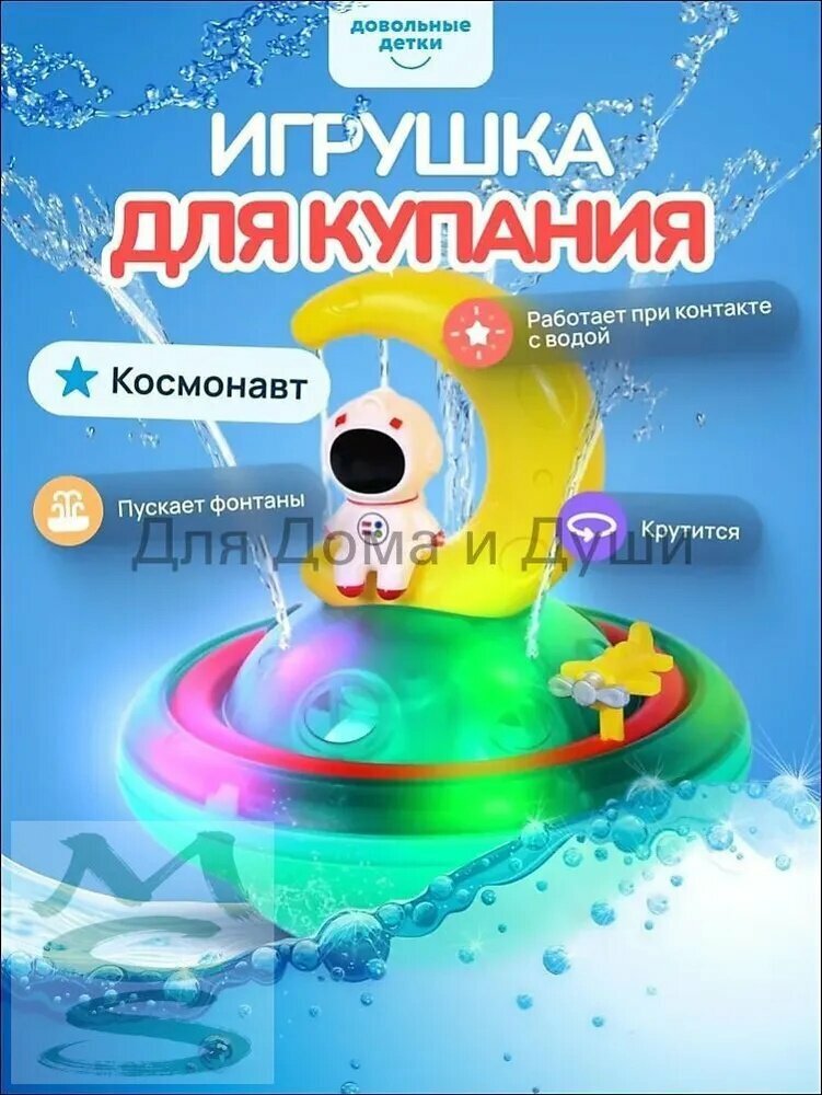 Игрушка в ванную с фонтаном для купания малыша