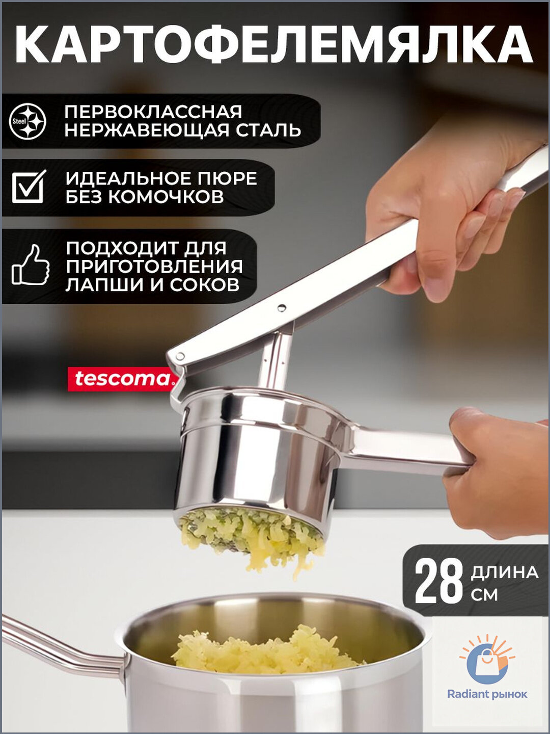 Толкушка для картофеля "GrandCHEF", 28 см